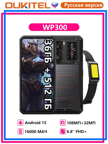 Смартфон Oukitel WP300 512GB 512 ГБ 12 ГБ Серый 6.78 WP300 купить c доставкой на OZON по низкой ...