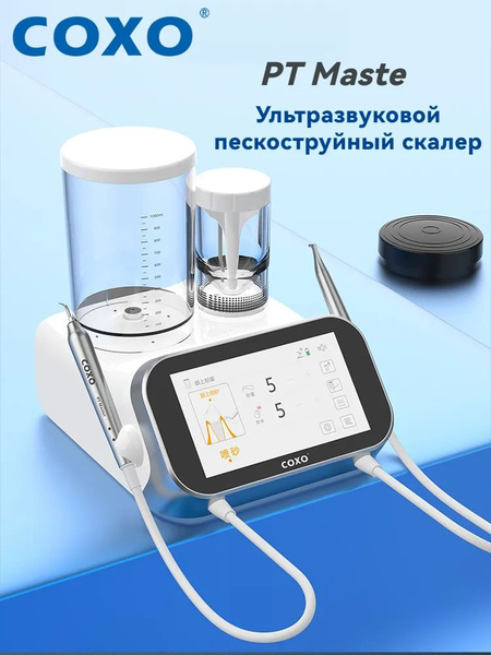 COXO Стоматологический Ультразвуковой пескоструйный аппарат для чистки зубов PT Master купить на ...