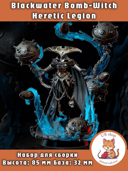 Blackwater Bomb Witch, Heretic legion (Легион еретиков) для варгейма ...