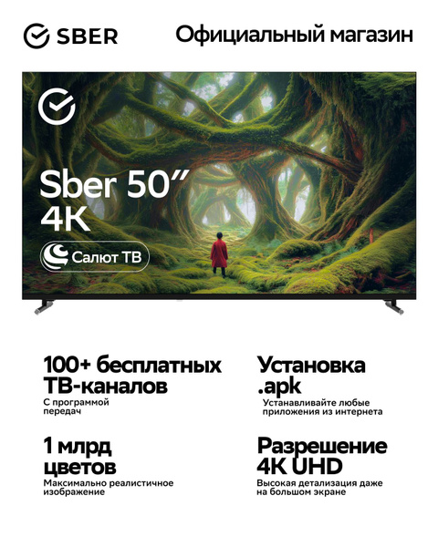 SBER Телевизор SDX-50U4139 50" 4K UHD, черный купить на OZON по низкой цене (1680868072)