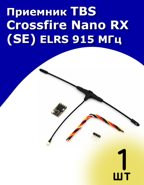 Приемник TBS Crossfire Nano RX (SE) ELRS 915 МГц с Т-образной антенной ...