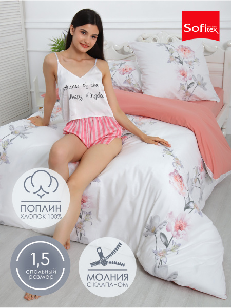 Комплект постельного белья Sofitex Комплект 1.5-спальный на молнии поплин , наволочки 70x70 ...