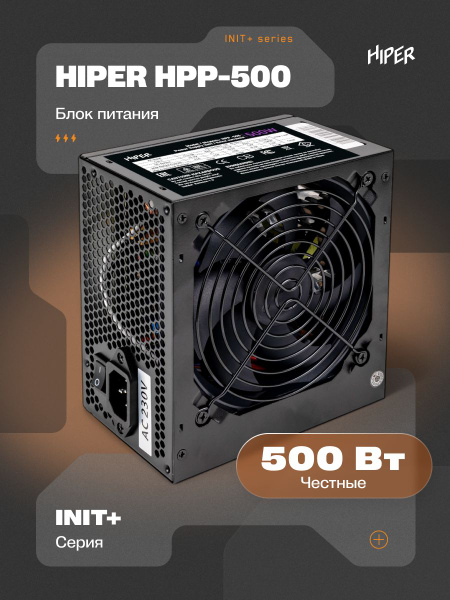 блок питания для ПК 500 Ватт Hiper блок питания для ПК 500 Ватт/ PSU ...