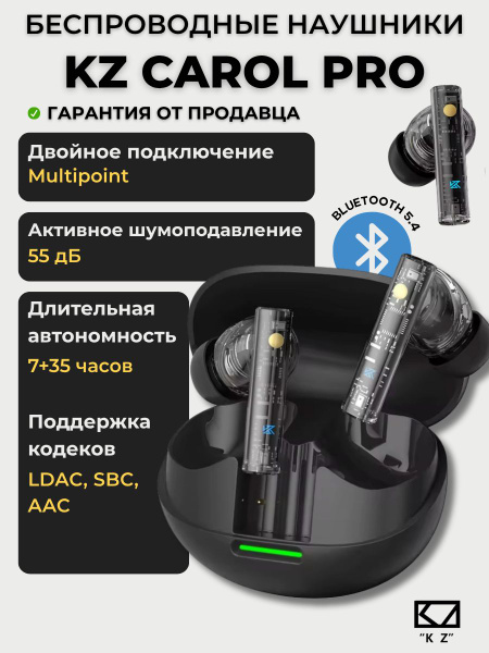 KZ Беспроводные наушники Carol Pro TWS, Bluetooth 5.4, низкая задержка ...