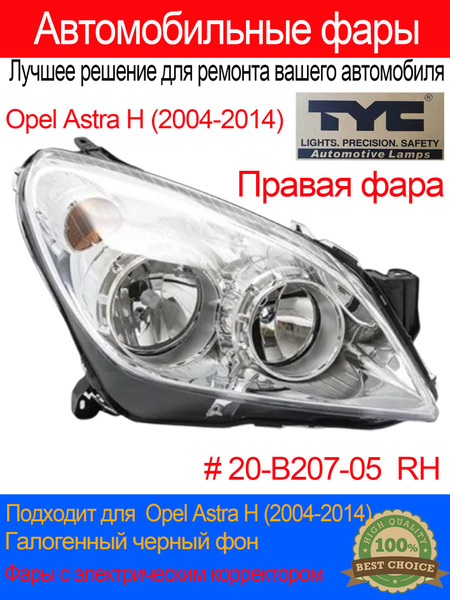 TYC Фара автомобильная, 1 шт., арт. 20-B207-05 купить на OZON по низкой ...