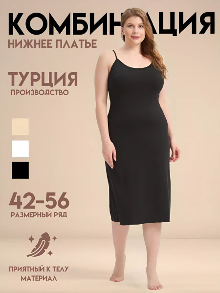 Комбинация Женский Dagi черный, размер 56 Турция купить c доставкой на OZON по низкой цене ...