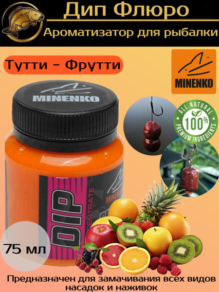Дип флуоресцентный Фрукты (Тутти-Фрутти) Minenko (Миненко) - Dip Aroma ...