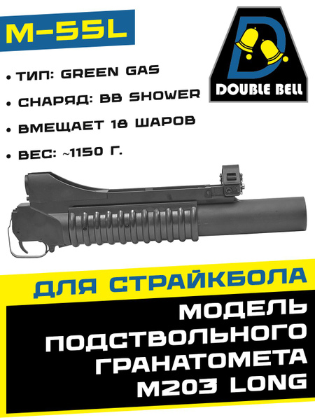 Модель подствольного гранатомета M203 Long M-55L (Double Bell) купить ...