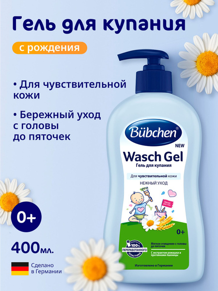 Bubchen Гель для купания 400 мл. купить на OZON по низкой цене (1229803344)
