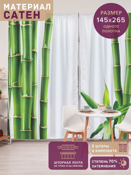 Фотошторы в спальню "Бамбуковая фантазия", 2 полотна шириной по 145 см, высота 265 см,, JoyArty ...