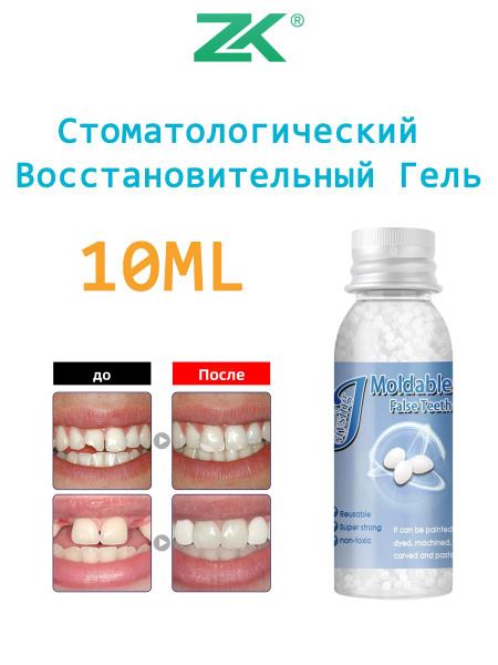 ZK 10/30 мл стоматологический клей для ремонта зубов -10 мл купить на OZON по низкой цене ...