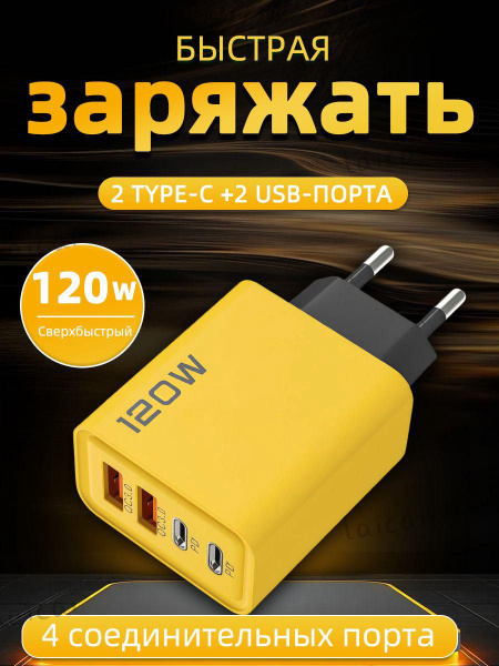 Сетевое зарядное устройство CDQ, 120 Вт, USB Type-C, Quick Charge купить c доставкой на OZON по ...