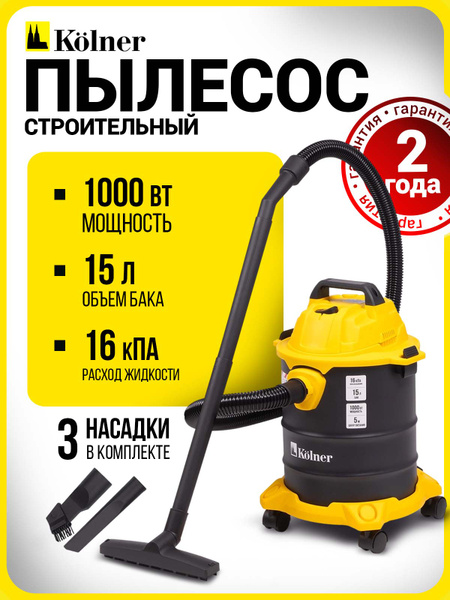 Строительный пылесос Kolner KVC 15L 100Вт, 15 л, с функцией воздуходувки купить на OZON по ...