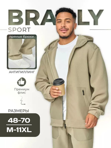 Костюм спортивный Мужской BRADLY Повседневный хаки, размер 64, 66 Флис Молния Китай На любой ...