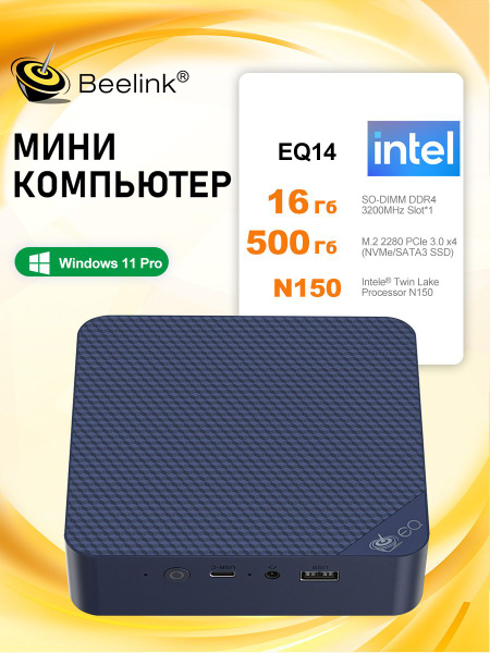 Beelink Мини-ПК EQ14 (Intel N150, RAM 16 ГБ, SSD 500 ГБ, Intel UHD ...