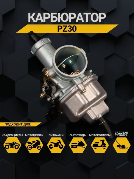 Карбюратор PZ30 на мотоцикл без ускорительного насоса дроссельная заслонка ручная купить c ...