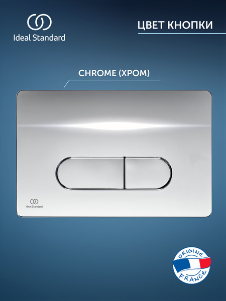 Механическая кнопка смыва для инсталляции Ideal Standard, R0115AA ...