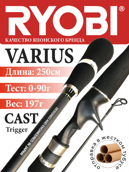 Спиннинг Ryobi VARIUS секций 2 до 90 купить c доставкой на OZON по ...