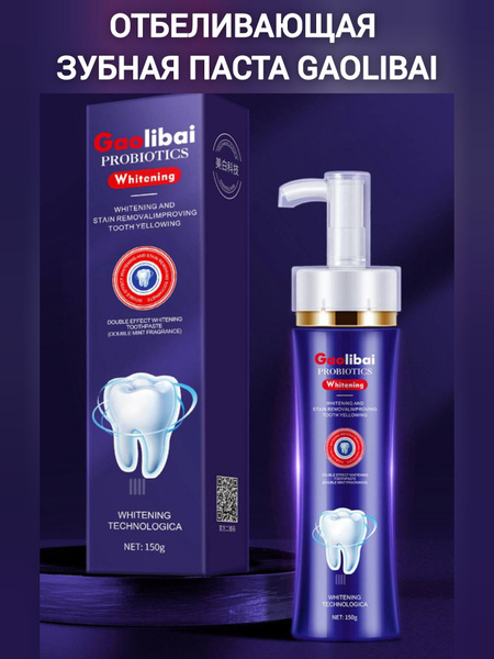 Зубная паста Gaolibai купить на OZON по низкой цене (2524663313)