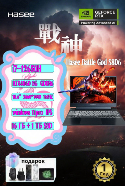 Игровой ноутбук Hasee, 15.6, Battle God S8D6, Intel Core i7-12650H, 16 ГБ, NVIDIA GeForce RTX ...