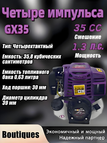 Двигатель для триммера, мотобура, лодочного мотора, 4х тактный gx35 Хонда купить на OZON по ...