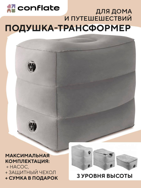 Подушка для путешествий надувная в самолет под ноги / Conflate купить ...