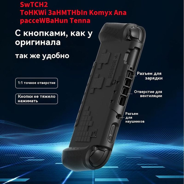 Подходит для Nintendo Switch2, противоскользящий и противопадающий тонкий защитный чехол EVA ...