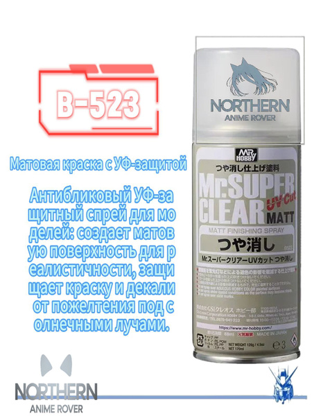 Mr.Hobby B523 Лак для творчества купить на OZON по низкой цене (2240461209)