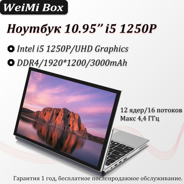 Ноутбук, 10.95, i5 1250P, Intel Core i5-1250P, 8 ГБ, Intel UHD Graphics ...