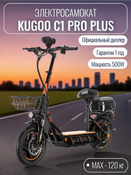 Электросамокат Kugoo Kirin C1 Pro Plus, новинка 2025 года, мощный электрический самокат с ...