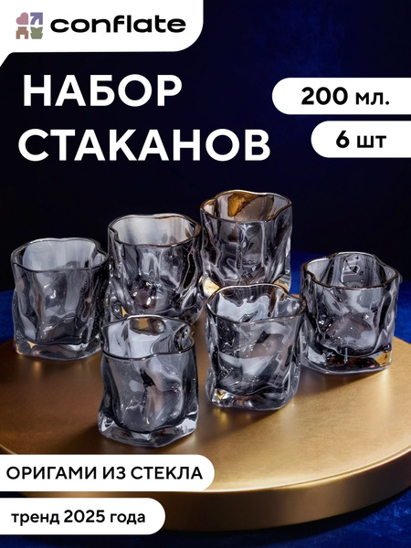 Набор стаканов стеклянных 6 шт. 200 мл. Излом черный Conflate купить на ...