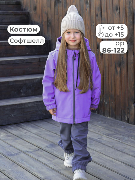 Комплект одежды Девочки Ramelka Спортивный двойка лавандовый, размер 104 Softshell Однотонный ...
