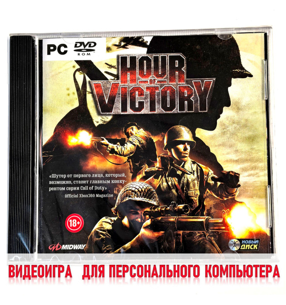 Видеоигра. Hour of Victory (2007, Jewel, PC-DVD, для Windows PC ...