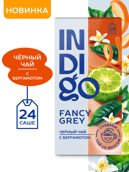 Чай черный с добавками Indigo, Fancy Grey. Бергамот, 24 пак. купить на ...