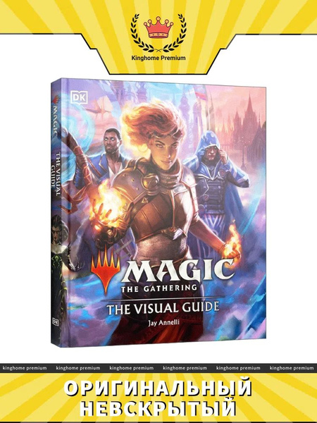Magic The Gathering The Visual Guide(Английский) купить на OZON по ...