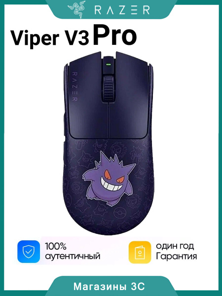 Игровая мышь беспроводная беспроводная VIPER V3PRO , фиолетовый,VIPER V3PRO купить c доставкой ...