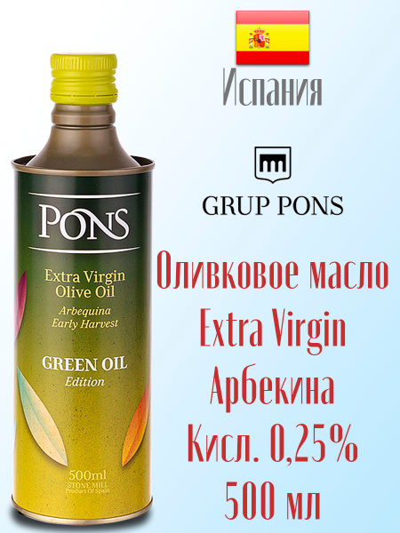Масло оливковое Extra Virgin PONS Green oil Edition нерафинированное ...