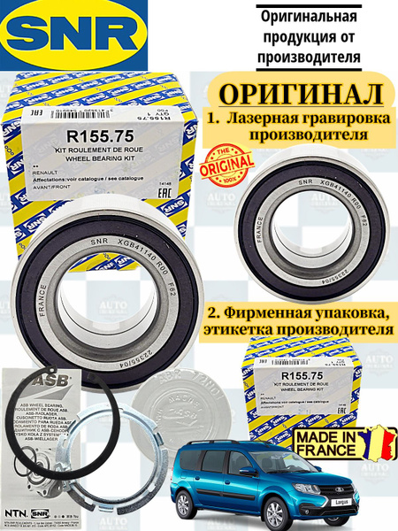 Подшипник ступицы SNR (Франция) R15575 передний с АБС Lada Largus ...