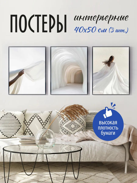 Постер ProPoster Арт арт, 50 40 купить c доставкой на OZON по низкой ...