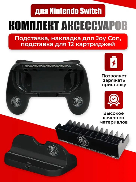 Комплект аксессуаров для Nintendo Switch, DOBE Hunter Kit купить c ...
