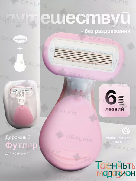 Мини бритва женская многоразовая / станок для бритья женский в футляре ...