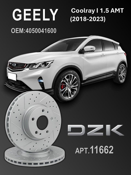 Задние перфорированные тормозные диски (комплект) на GEELY Coolray I SX ...