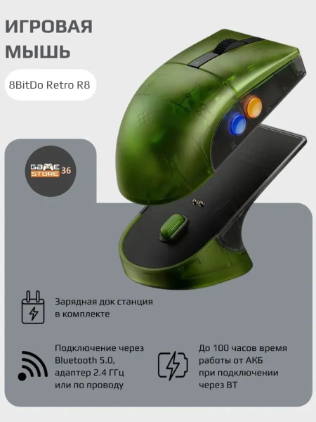 Игровая мышь проводная 8BitDo проводная Retro R8 Mouse , зеленый,Attack ...