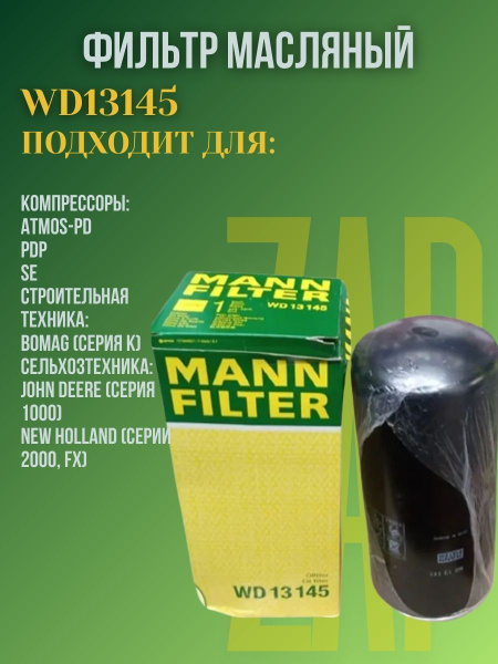 Фильтр масляный MANN FILTER TRUCK INTERNATIONAL // OEM: WD13145 ...