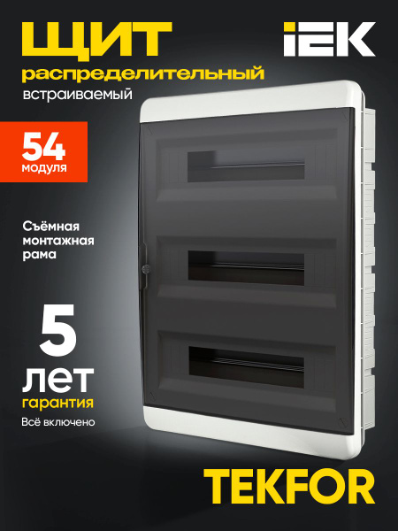 Щиток электрический распределительный для автоматов встраиваемый TEKFOR 54 модуля купить на OZON ...