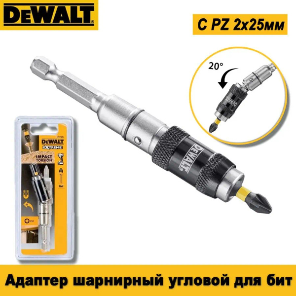 DEWALT Поворотный держатель бит c PZ2 25 мм, Поворотный держатель ...