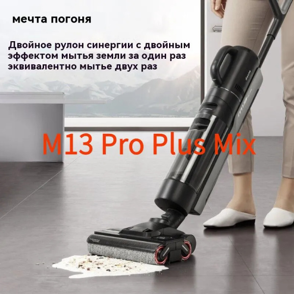 моющий пылесос Dreame M13 Pro Plus Mix купить на OZON по низкой цене ...