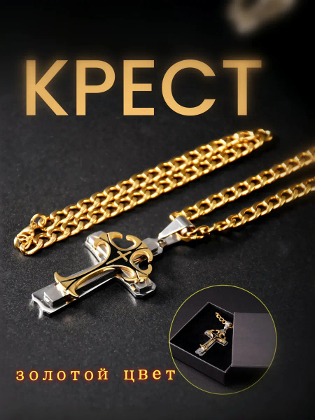 Miug Крестик Легированная сталь купить на OZON по низкой цене (1760293730)