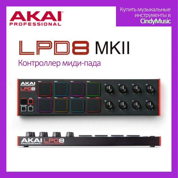 MIDI-контроллер AKAI PRO LPD8 MKII Контроллер миди-пада купить на OZON ...