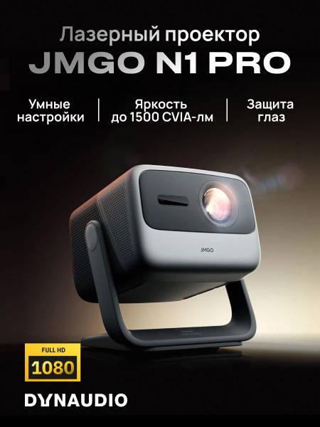 JMGO Проектор N1 Pro, модель J92-5DH, DLP, черный купить на OZON по низкой цене (1951484338)